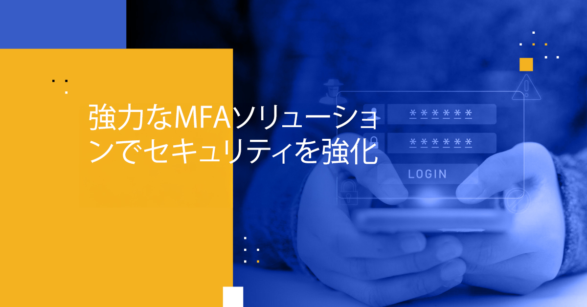 Kiteworks、CISAのセキュア・バイ・デザインを採用し、堅牢なMFAソリューションを提供 Kiteworks Embraces ...