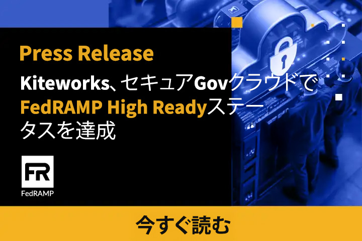 Kiteworks、FedRAMP High Readyステータスを達成